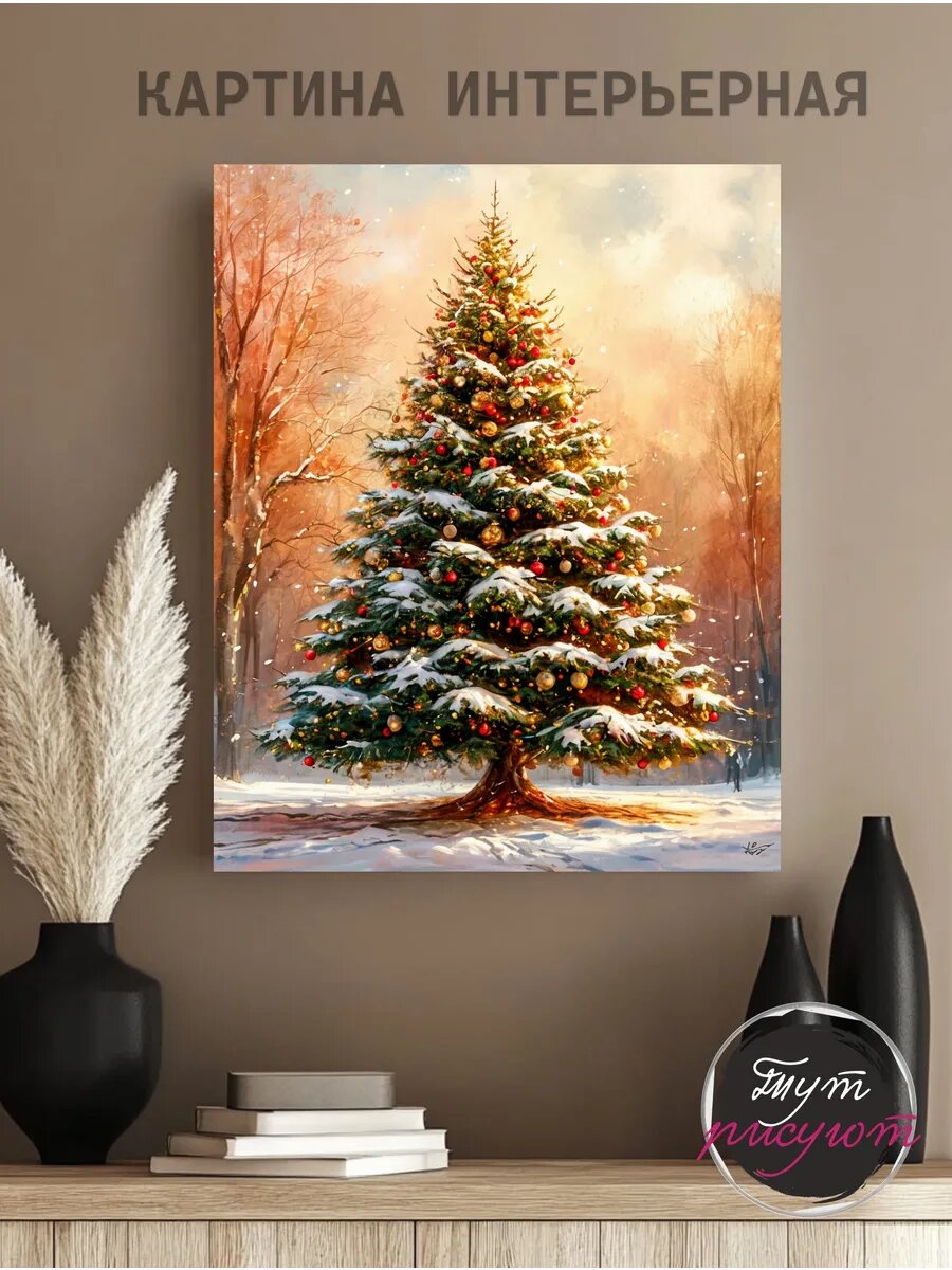 Картина интерьерная, Постер на стену Новогодняя елка 40х50 см