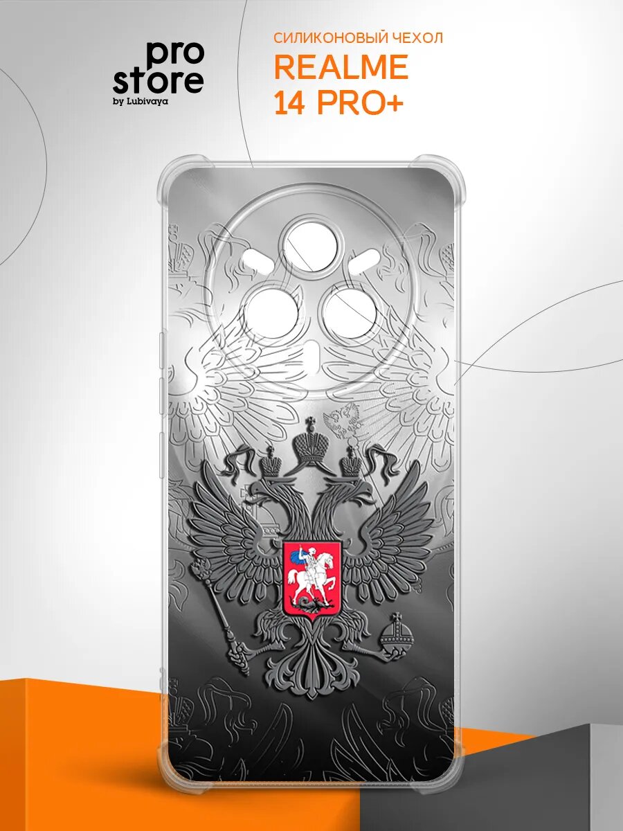 Чехол на Realme 14 Pro+/ Реалми 14 Про+ накладка, защита камеры и углов, прозрачный с рисунком