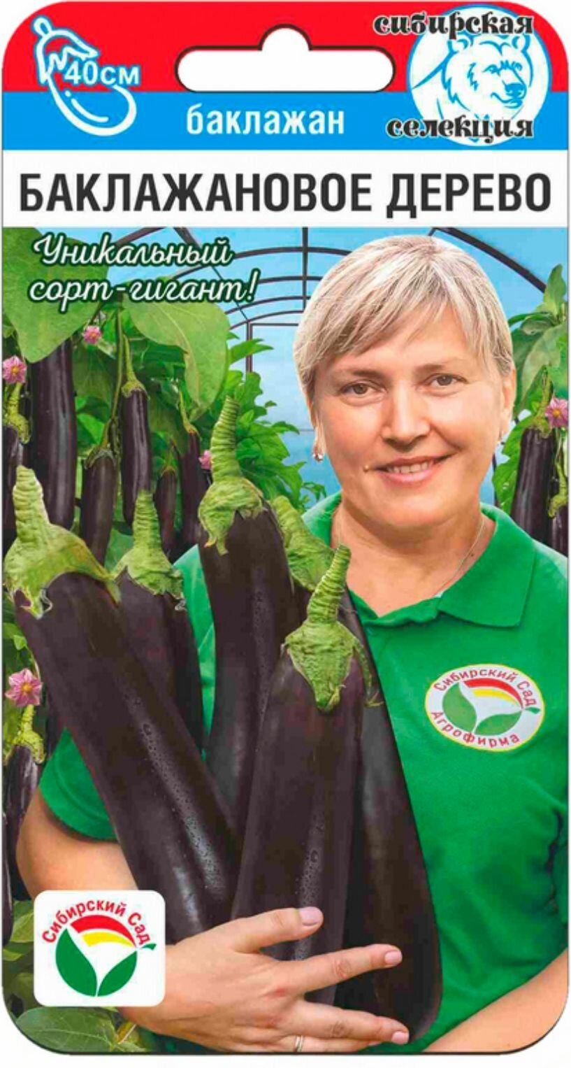 Баклажан Баклажановое дерево(15сем)Уникальный сорт-Гигант! Раннеспелый (105-112 дней)