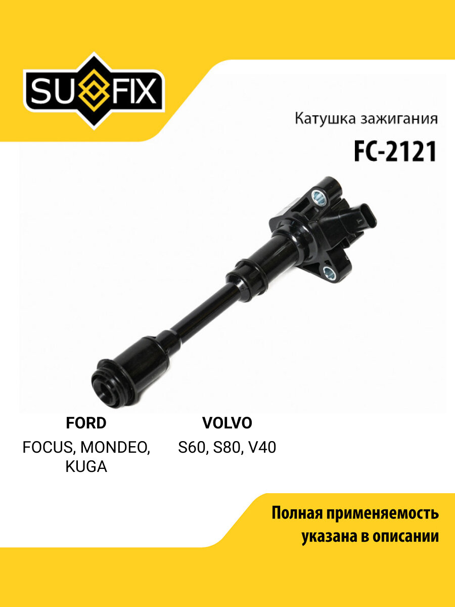 Катушка зажигания для FORD FOCUS, MONDEO, KUGA / VOLVO S60, S80, V40 / SUFIX FC-2121