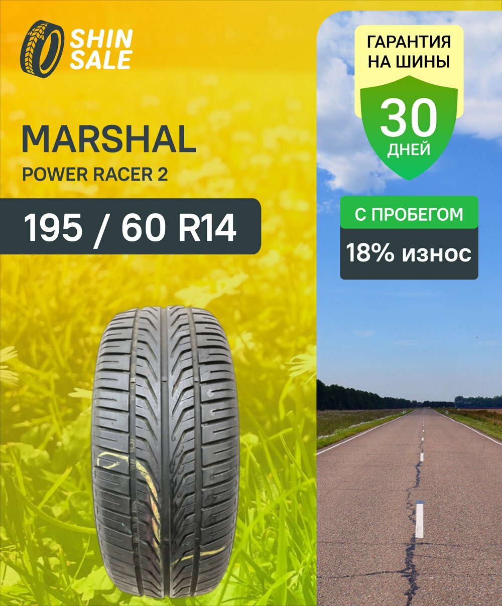 Летние БУ шины Marshal Power Racer 2 195/60 R14 18.0% износ T0148129