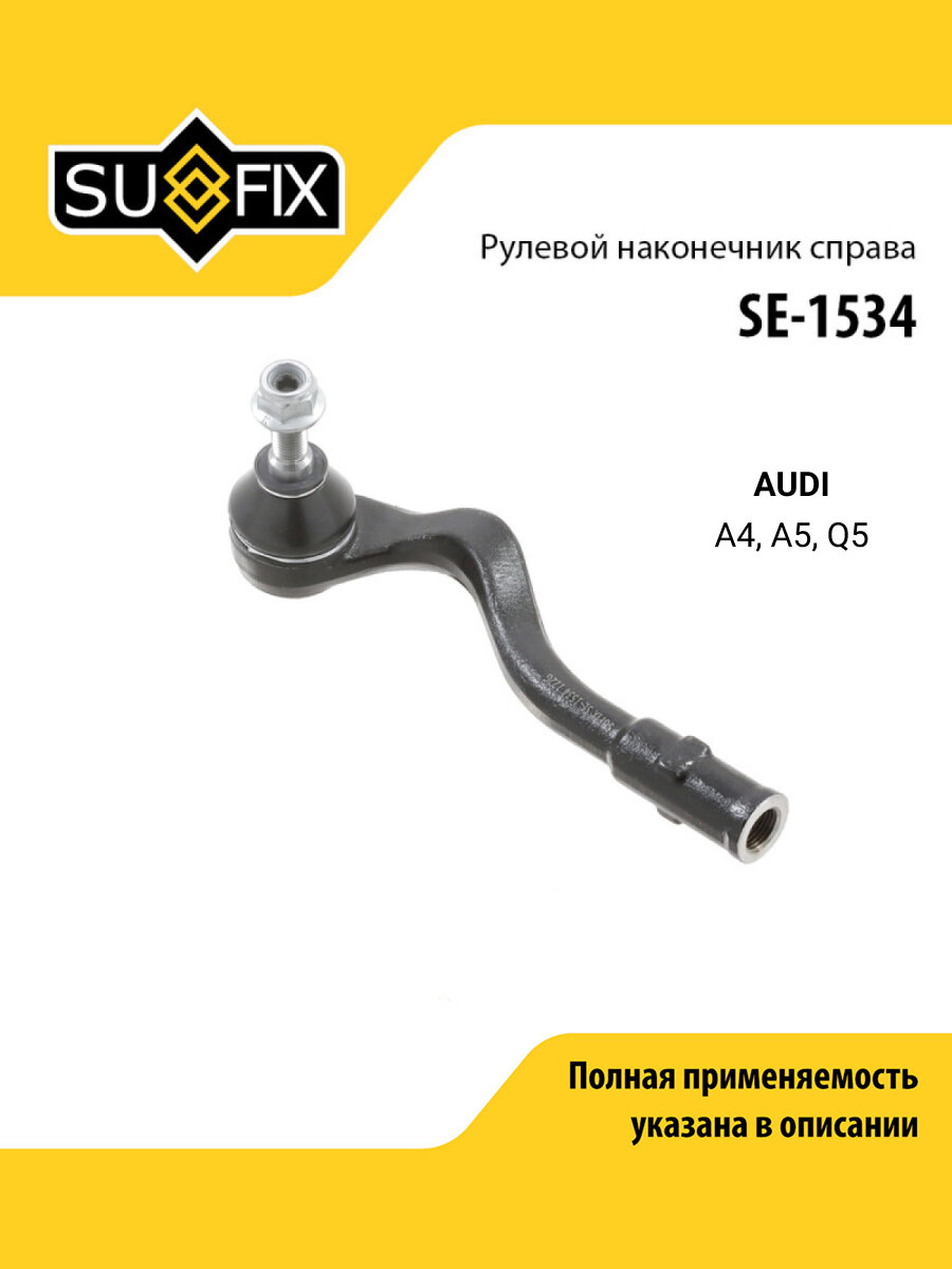 Наконечник рулевой тяги передний правый/левый для AUDI A4, A5, Q5 / SUFIX SE-1534