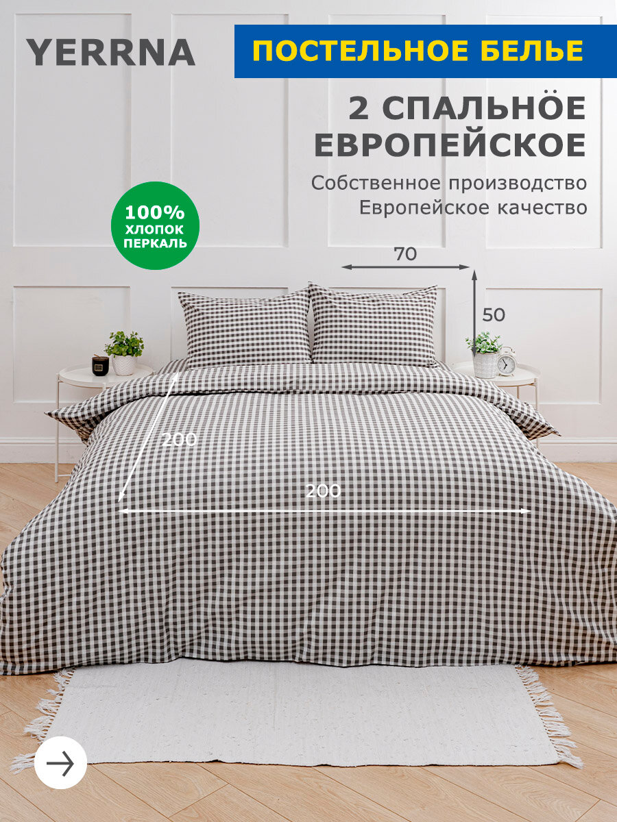 Постельное белье 2 спальное с пододеяльником на кнопках, YERRNA, 100% хлопок, перкаль, подходит под размеры икеа