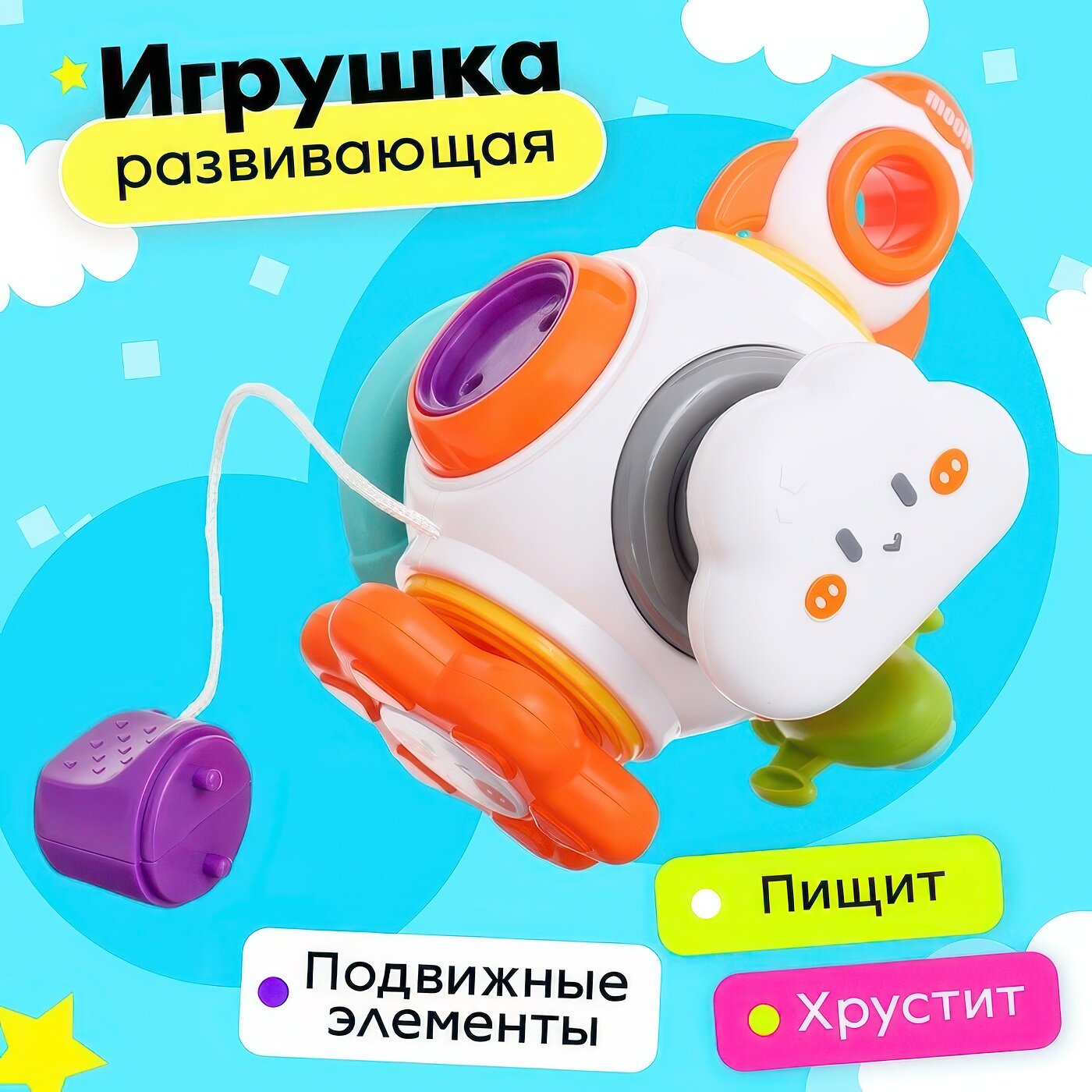 Игрушка развивающая "Космический кубик"