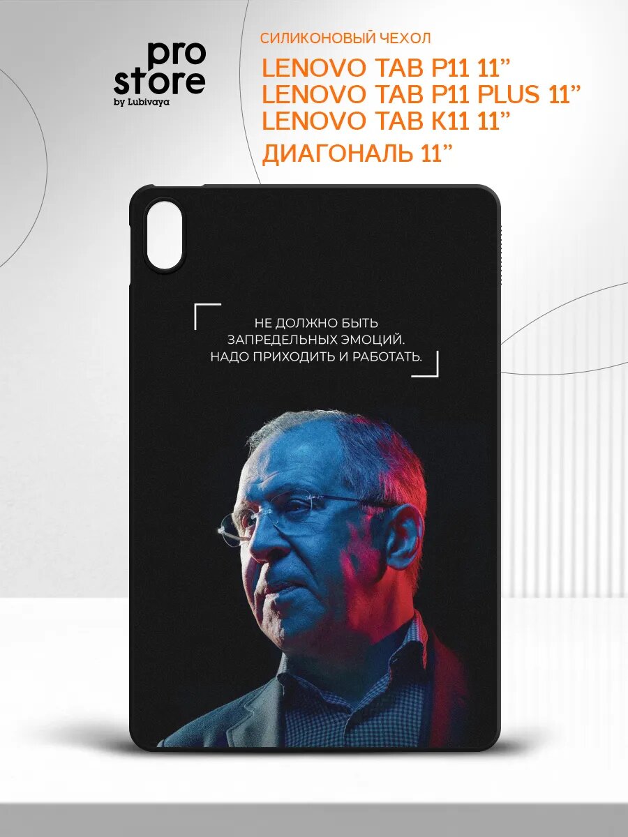 Чехол для планшета на Lenovo Tab P11, Lenovo P11 Plus, Lenovo K11 11”, противоударный, силиконовый, с картинкой