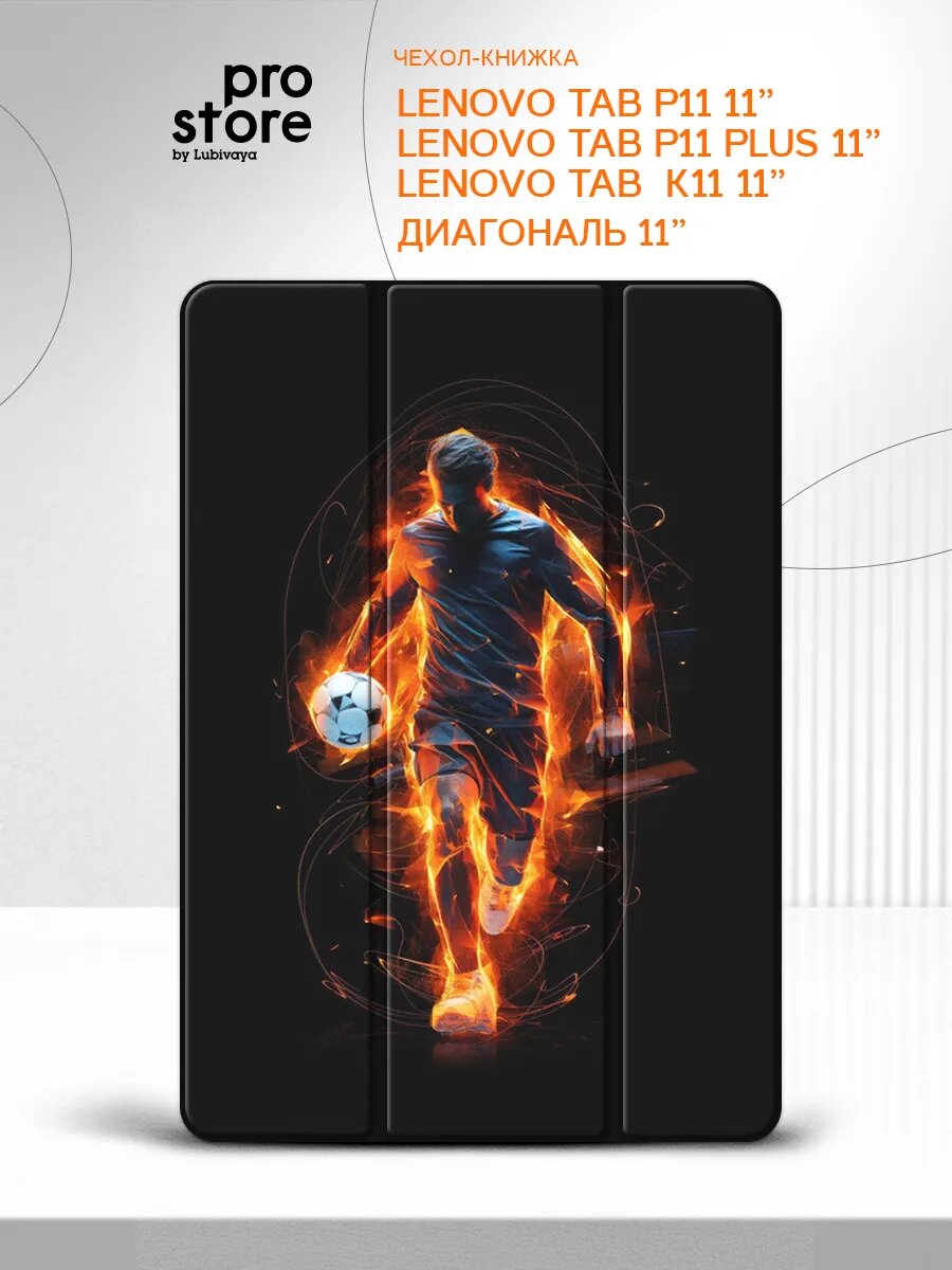 Чехол-книжка для планшета на Lenovo Tab P11/P11 Plus/K11 11”, противоударный, с картинкой