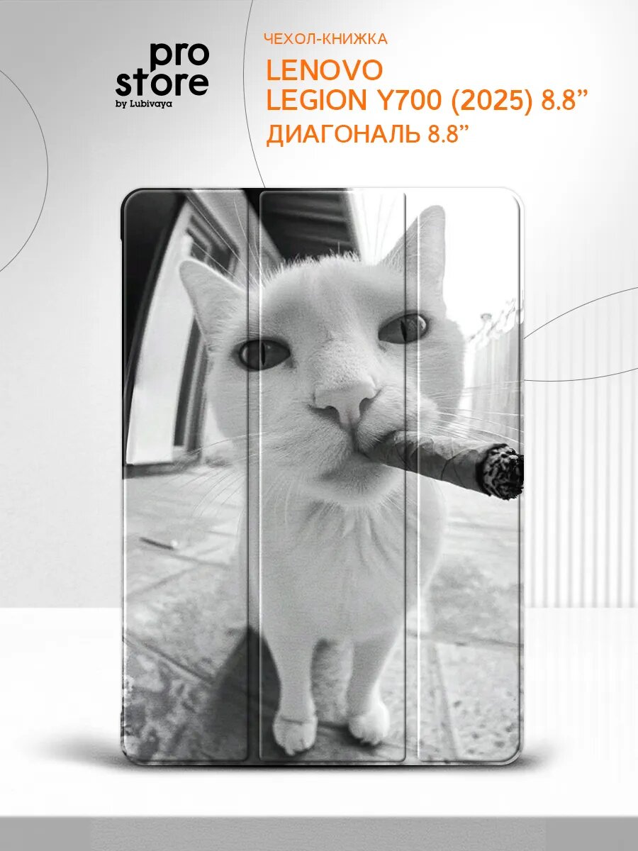 Чехол-книжка для планшета на Lenovo Legion Y700 (2025) 8.8”, Леново Легион У700 (2025) 8.8", противоударный, с принтом