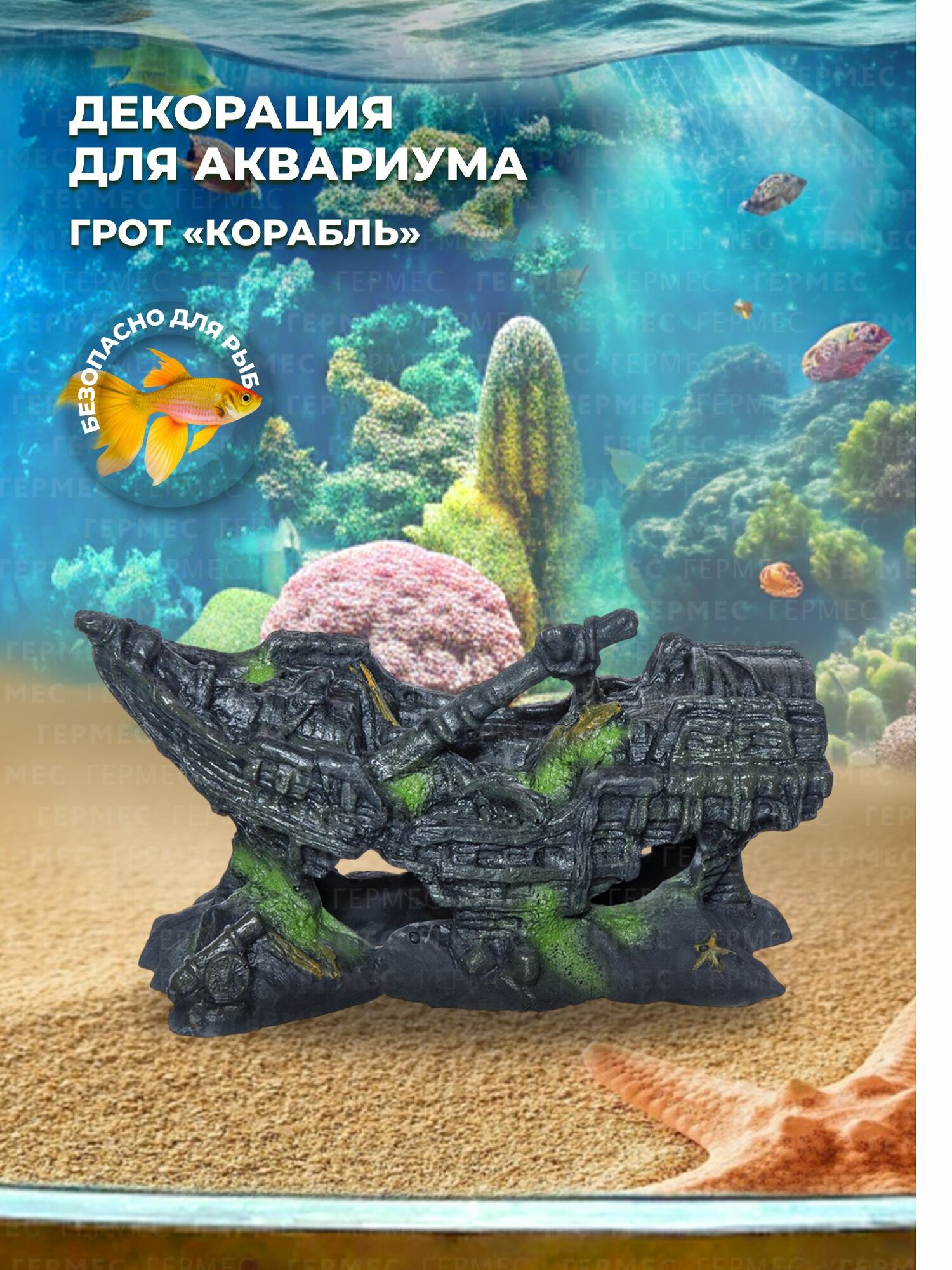 Грот "DEKSI"-Корабль №501