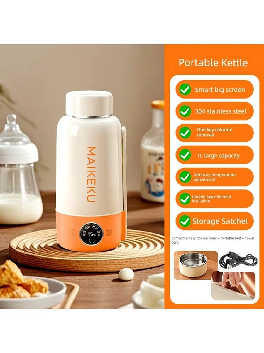 Электрическая кружка (1000 мл, 304 liner, оранжевая)