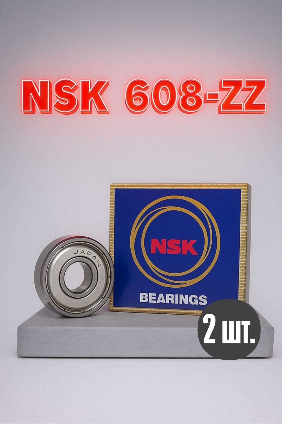 2шт. Подшипник 608-ZZ оригинал NSK Япония (размер 8x22x7)