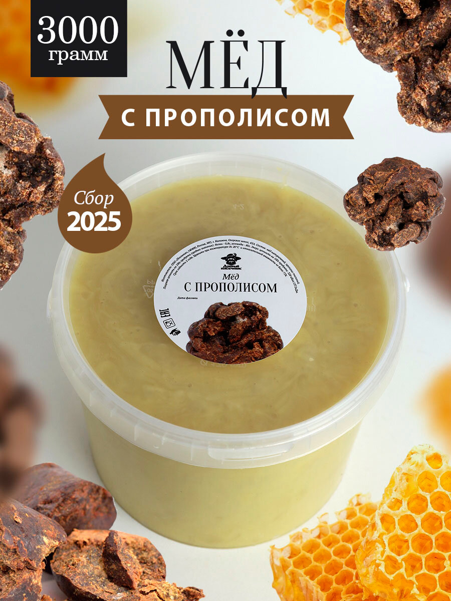 Мед с прополисом светлый 3 кг, мед с добавками, Добрый пасечник