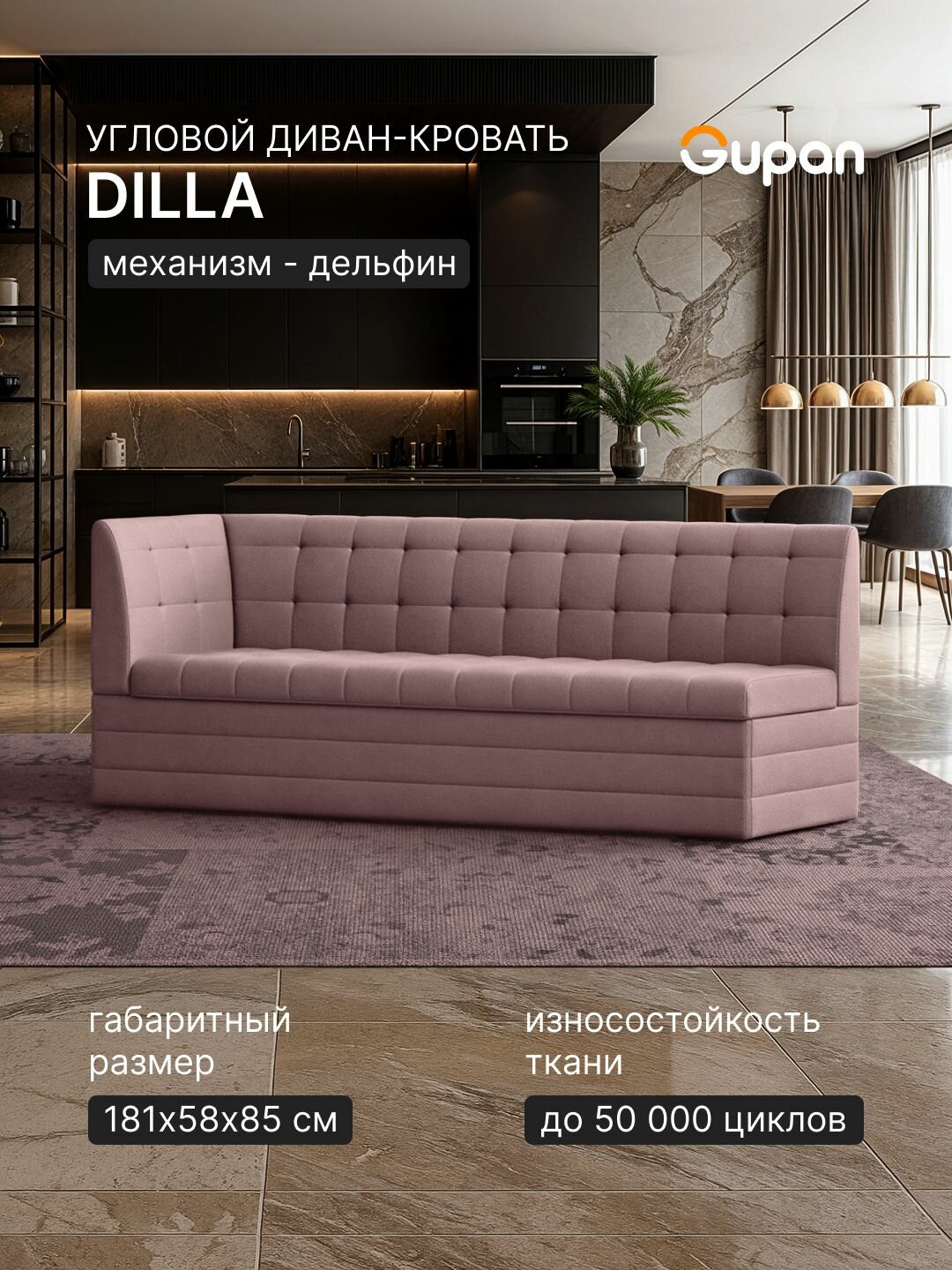 Диван на кухню Gupan Дилла Велюр Амиго Светло-Розовый, раскладной, механизм дельфин, беспружинный