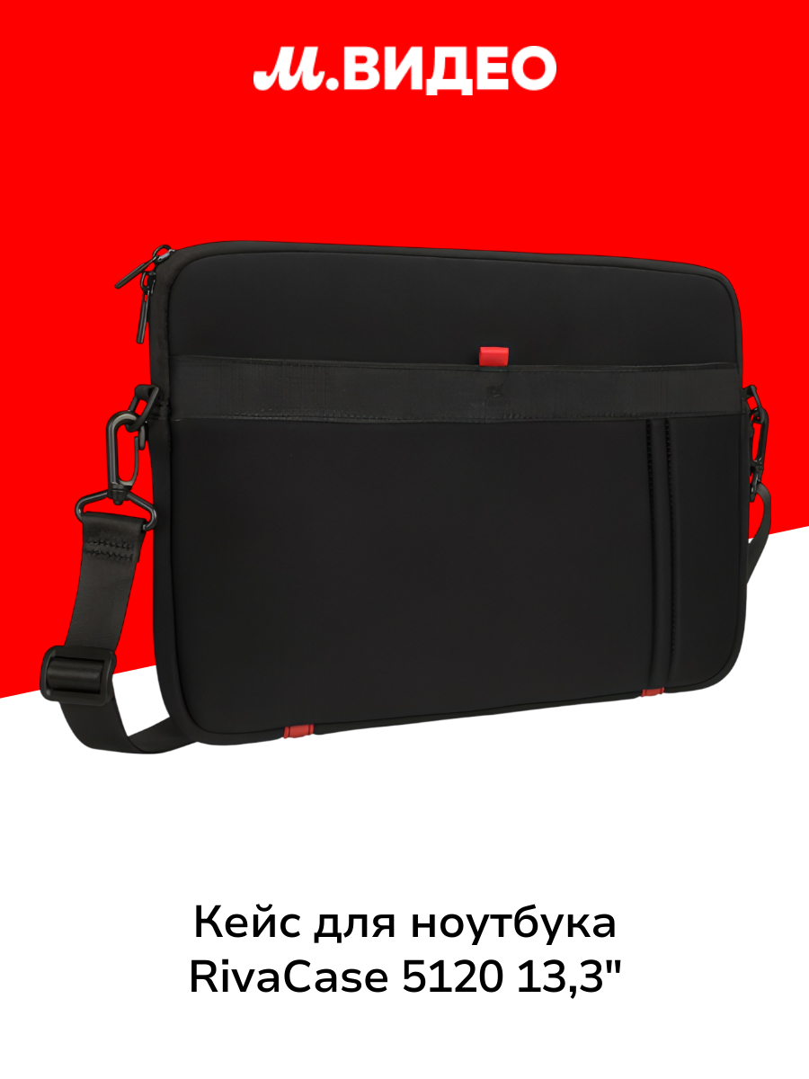 Кейс для ноутбука RIVACASE 5120 Black 13,3"