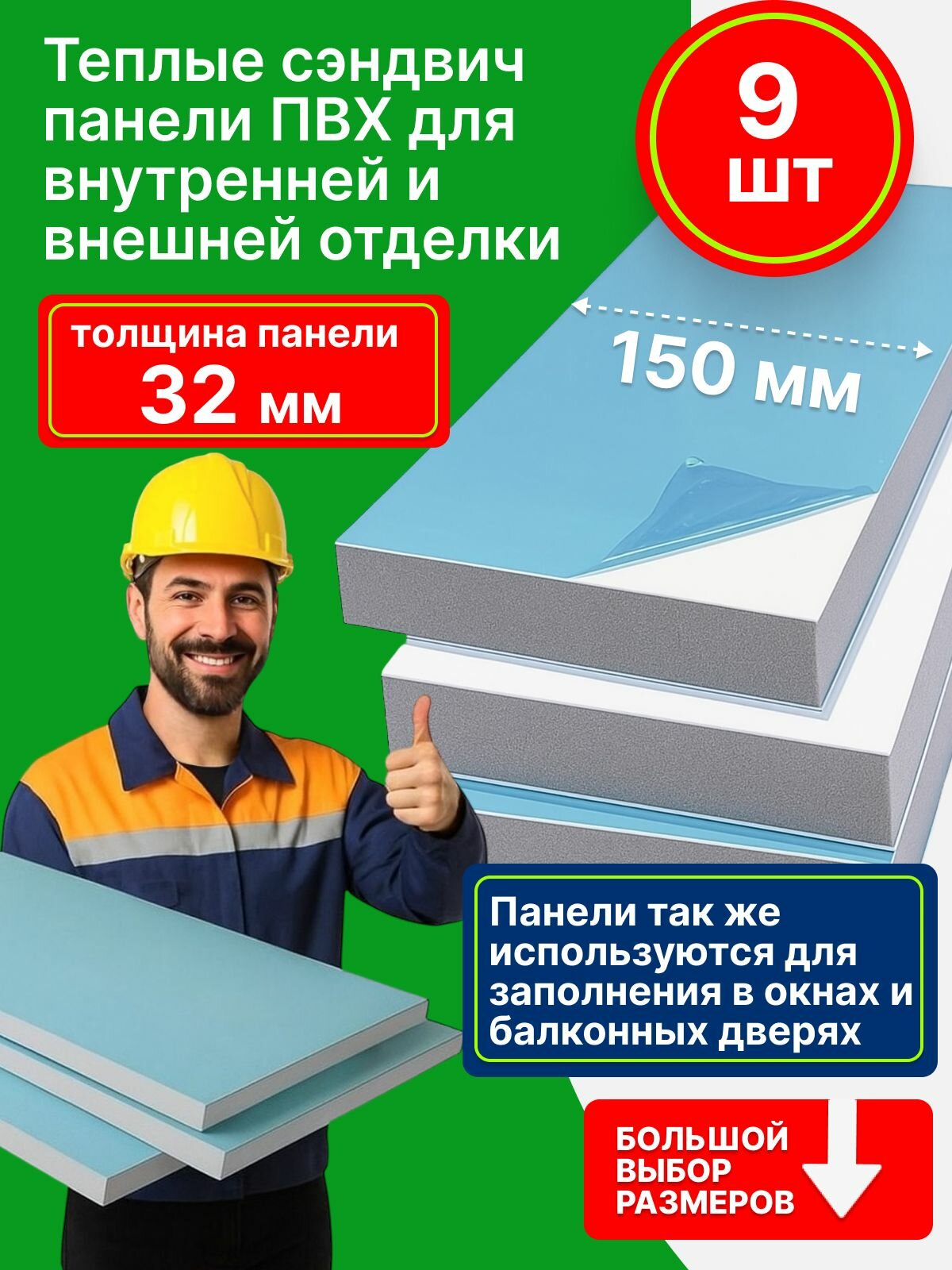 Теплые панели ПВХ для внутренней и наружной отделки и перегородок ( 32мм) 9 шт 15*170