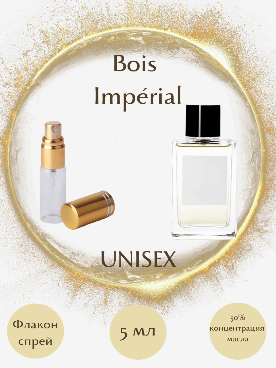 Духи масляные Bois Impérial масло спрей 5 мл унисекс, фужерные