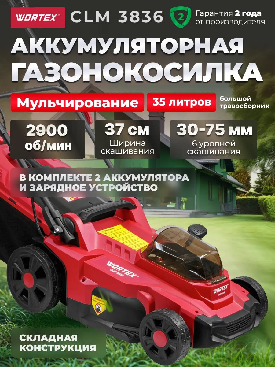 Газонокосилка аккумуляторная WORTEX CLM 3836 ALL1 ширина обработки 37 см, травосборник 35 л.