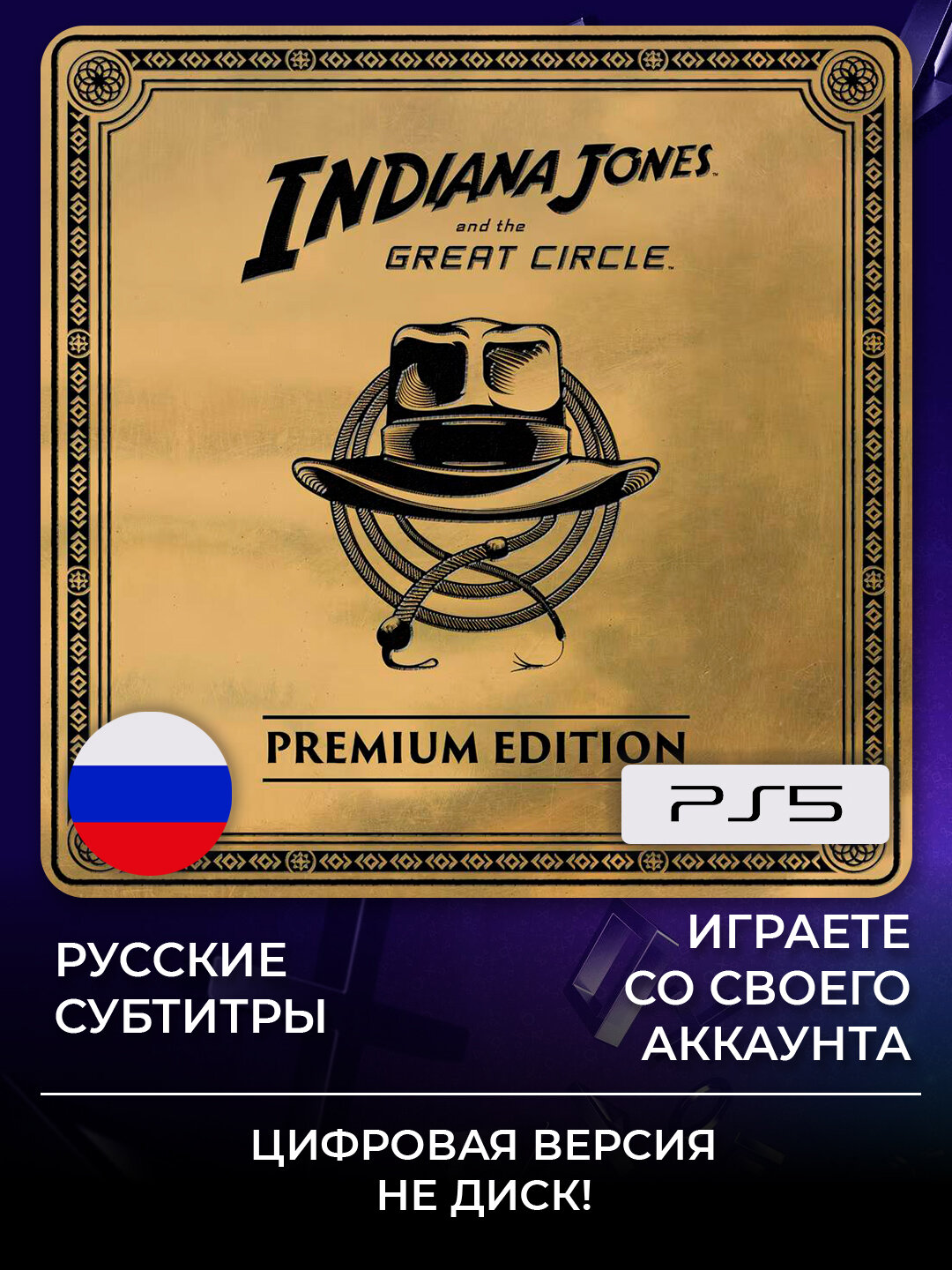 Игра Indiana Jones and the Great Circle Premium Edition для PlayStation PS5