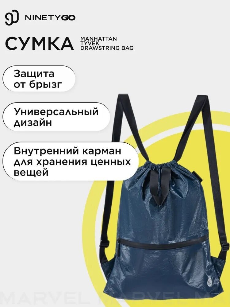 Сумка Manhattan Tyvek Drawstring Bag