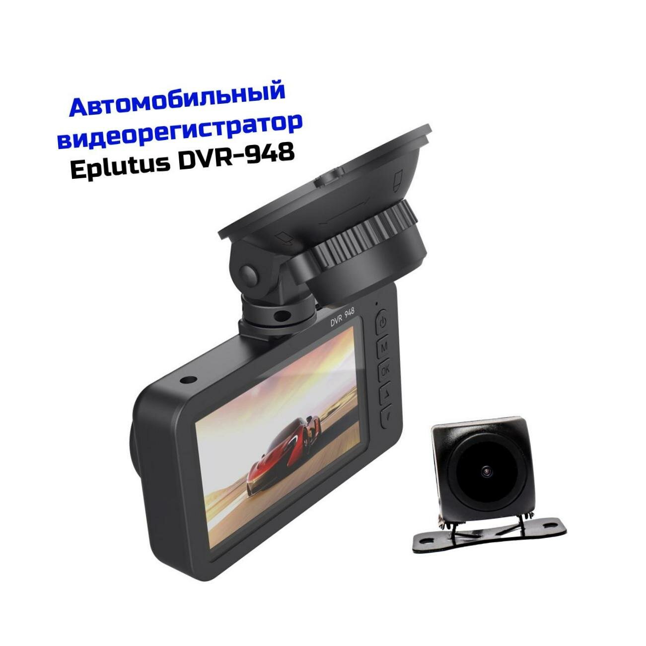 Видеорегистратор автомобильный 8К/4К с WiFi и 2мя камерами Эплютус-948 DVR (H.265) для задней 140гр и передней съемки 170гр. Ночной режим, Wi-Fi, G-с