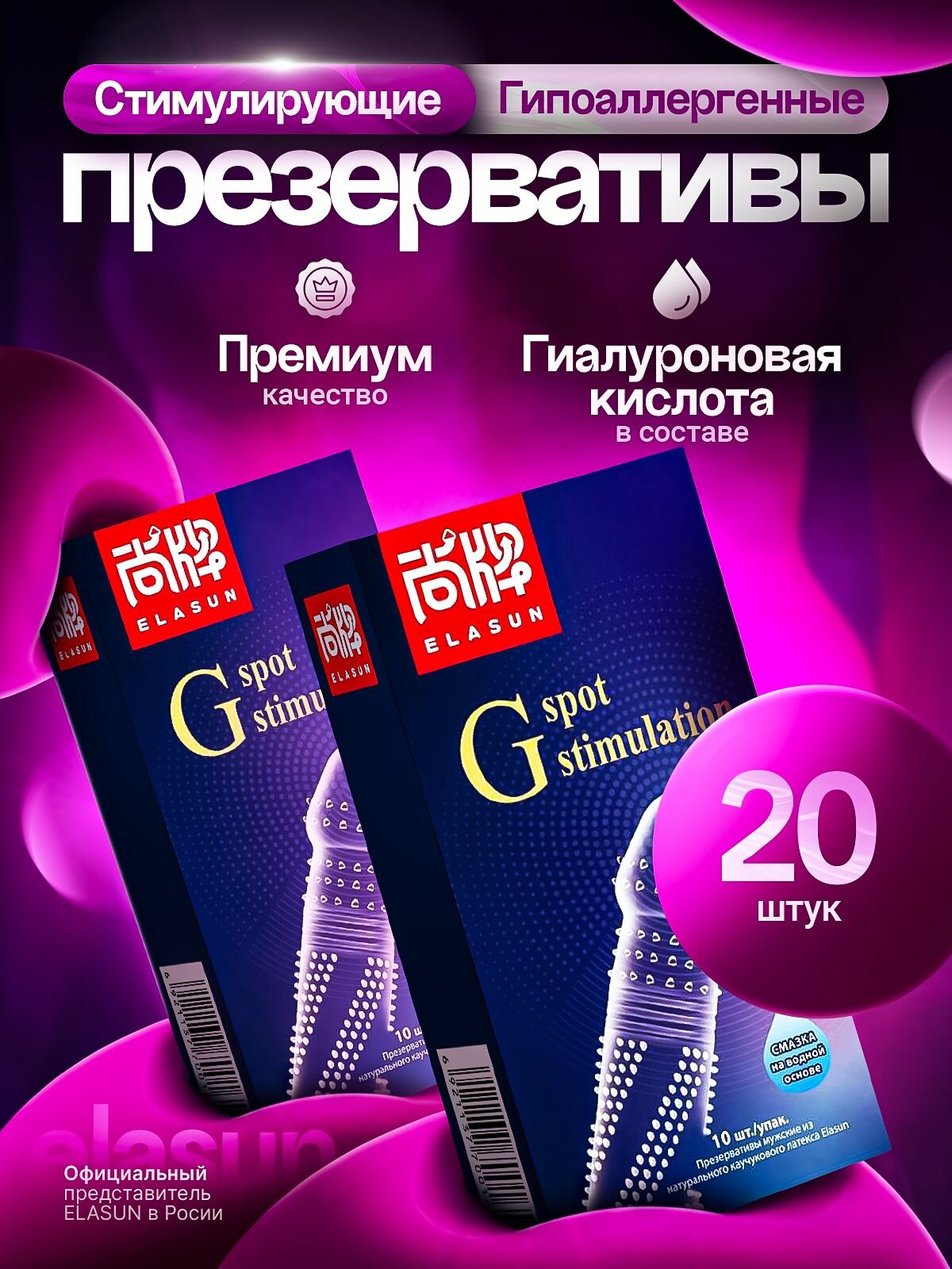 Презервативы, ультратонкие, с усиками, ребристые, стимулирующие точку G, со смазкой на водной основе (20шт),