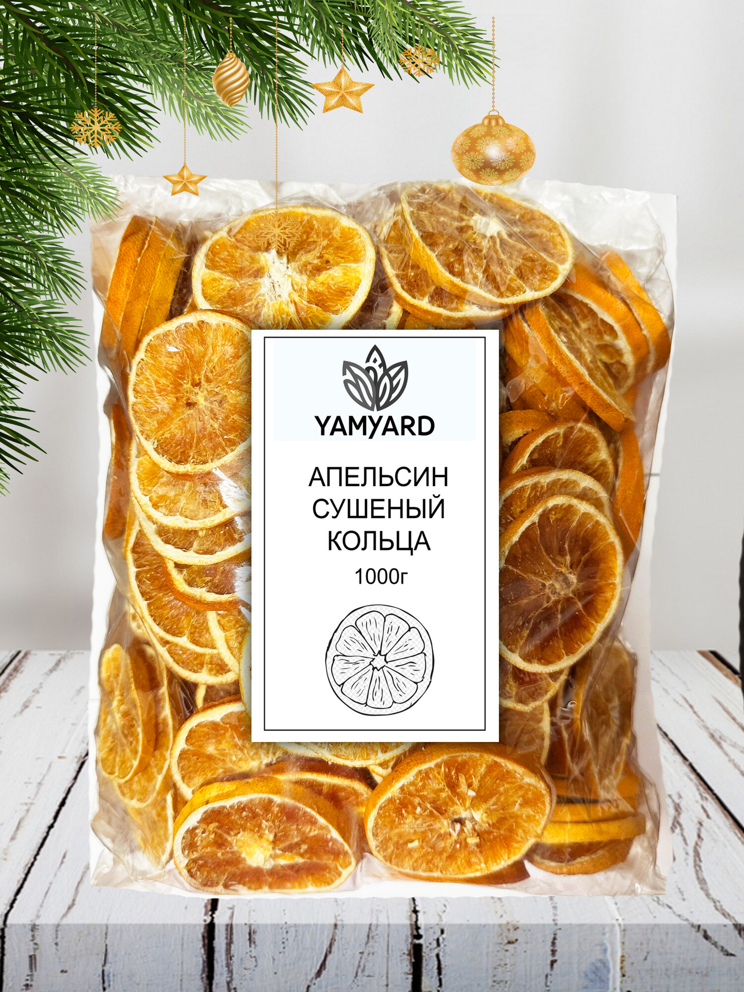 Апельсин сушеный кольца Фруктовые чипсы без сахара, 1000г