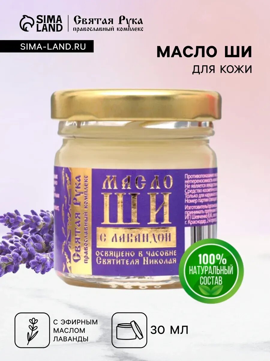 Масло ши для тела увлажняющее 30мл