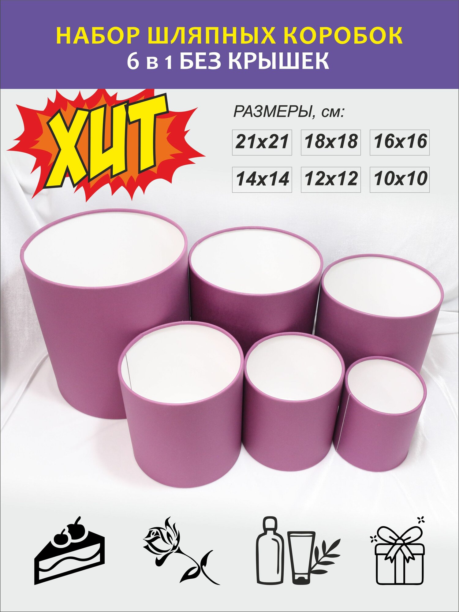 Шляпные коробки без крышек. Набор 6 в 1, фиолетовый