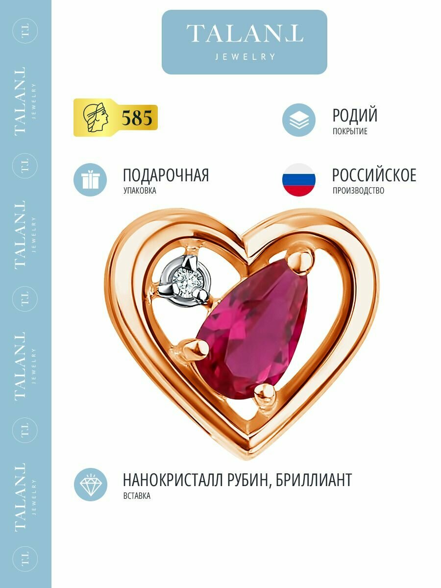 Подвеска, красное золото, 585 проба, родирование, рубин синтетический, бриллиант