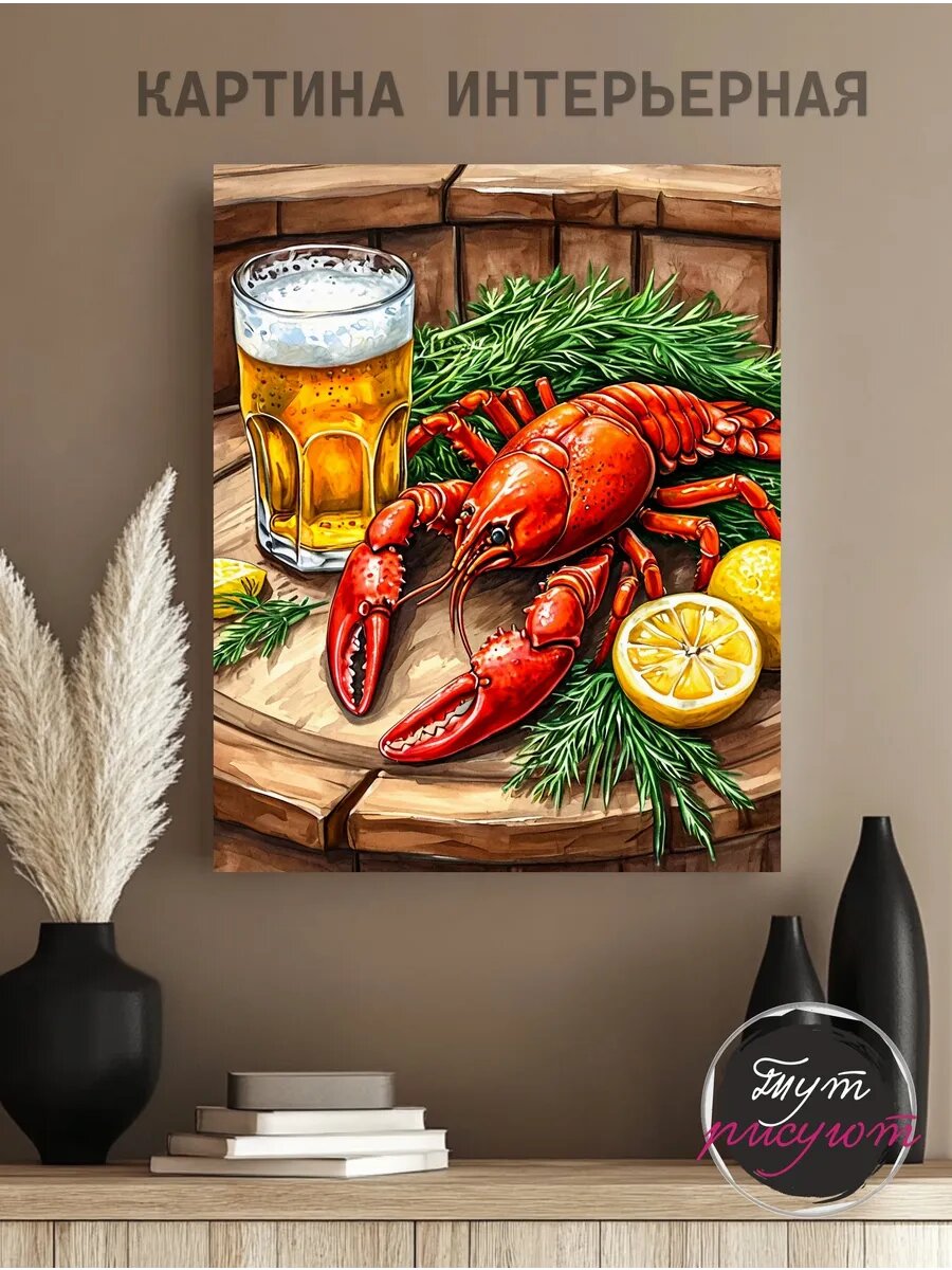 Картина, Постер "Пиво и раки", интерьерная, на подрамнике, 40 см x 50 см