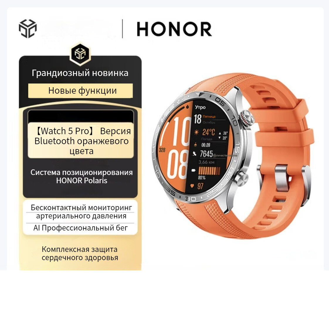 Умные часы HONOR Watch 5 Pro 46 мм с мониторингом здоровья (Версия Bluetooth)