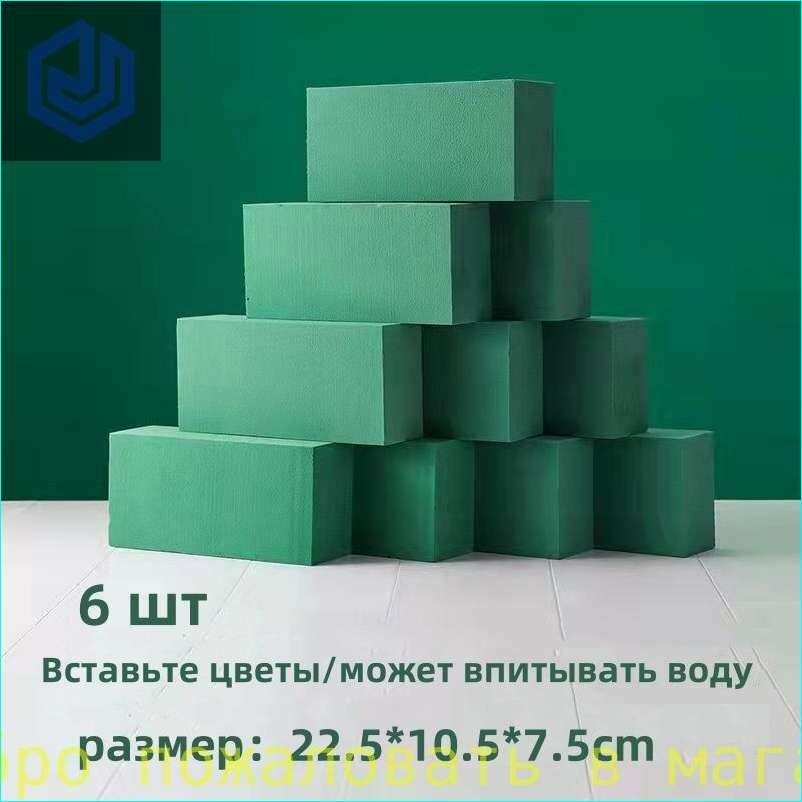 Флористическая губка