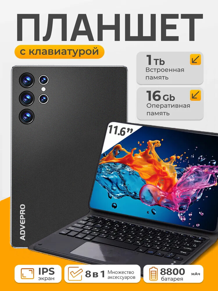 Планшет со стилусом с клавиатурой S24 ULTRA 4G android 14 16GB+1TB 8800mAh WIFI/2SIM