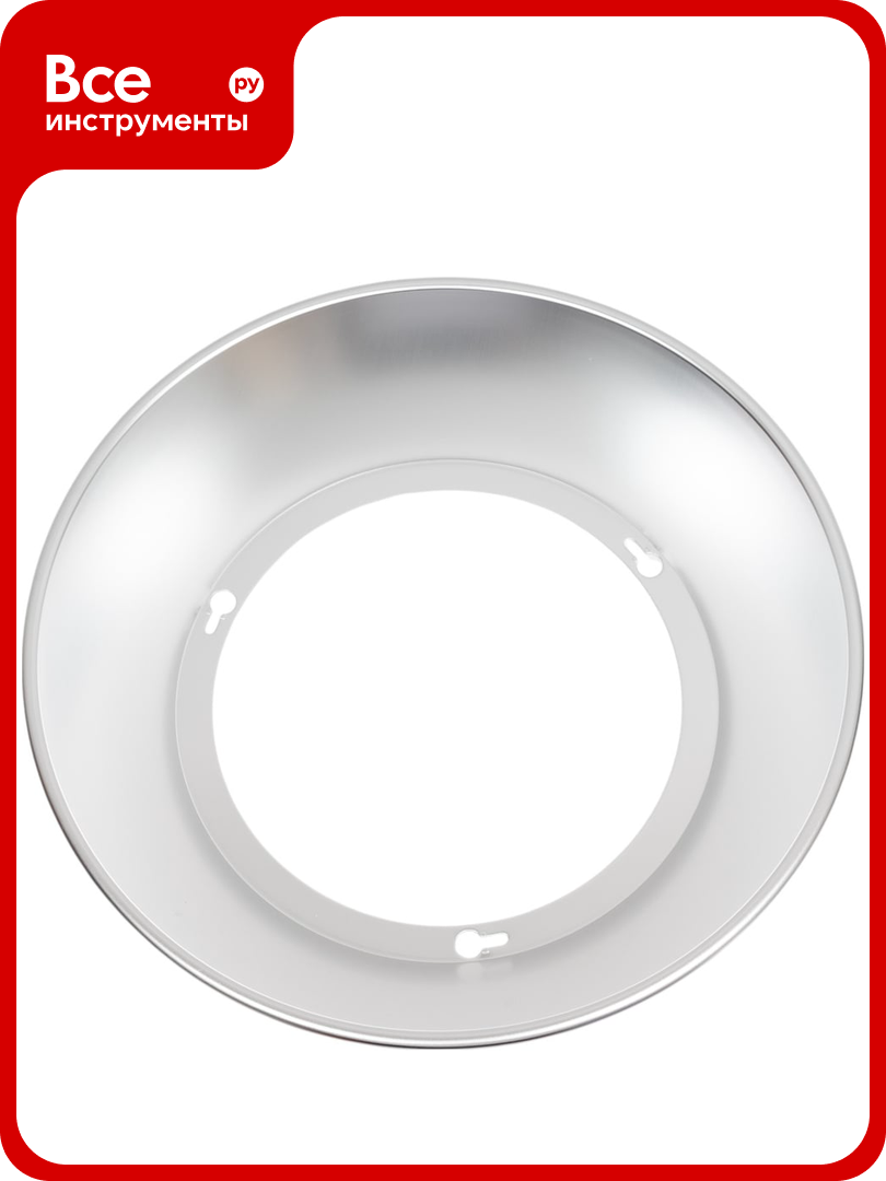 Алюминиевый отражатель LEDVANCE к хайбей ДСП HB VAL REFLECTOR 150W 80DEG SI VS2, алюминиевый