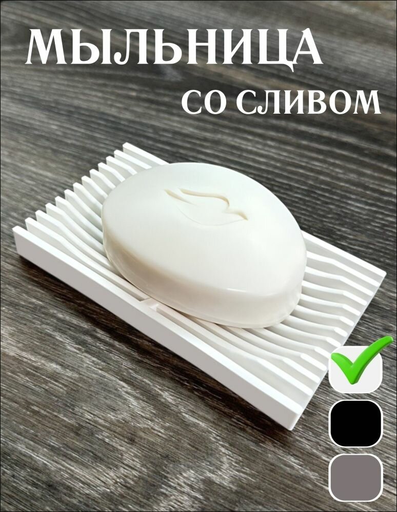Мыльница NETFNET "Решетка", прямоугольная, накладное крепление, белая, 14x8x1,5см