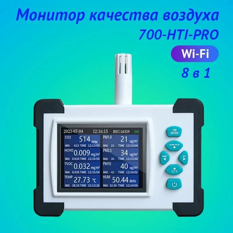 Профессиональный автономный Wi-Fi монитор качества воздуха HZ700-HTI-PRO (ВайФай), датчик измеритель окружающей среды 8 в 1 и индекса качества воздуха