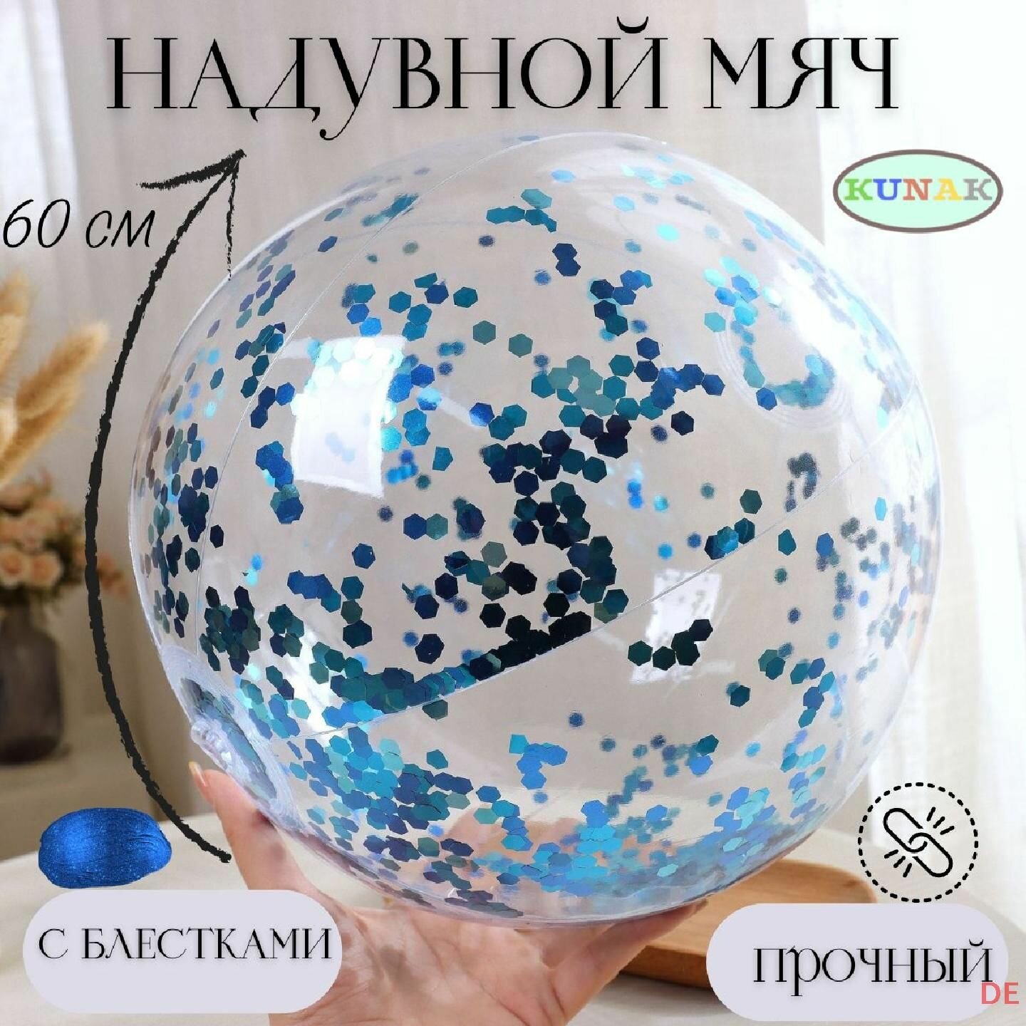 Надувной мяч для бассейна