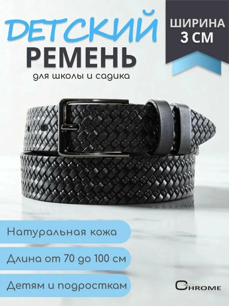 Chrome Ремень Детские ремни