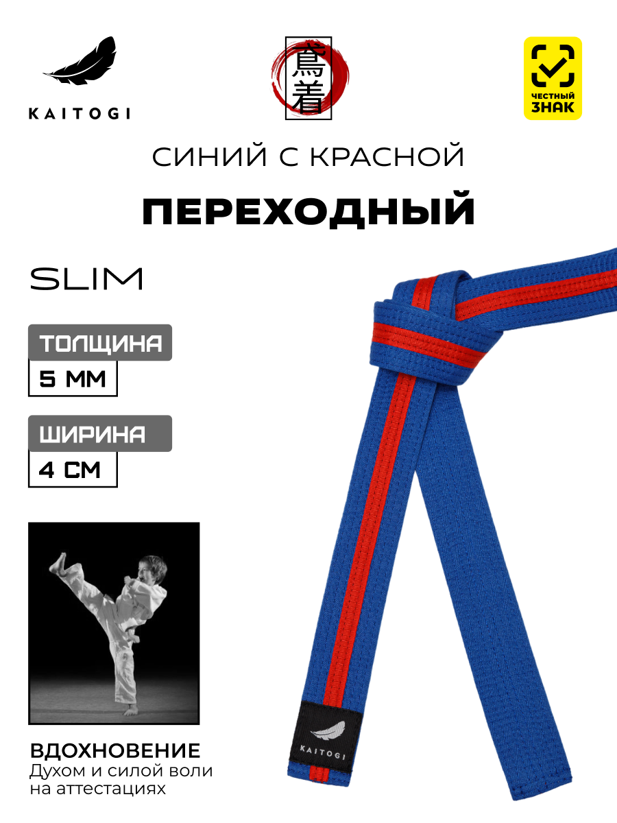 Пояс для кимоно универсальный сине-красный