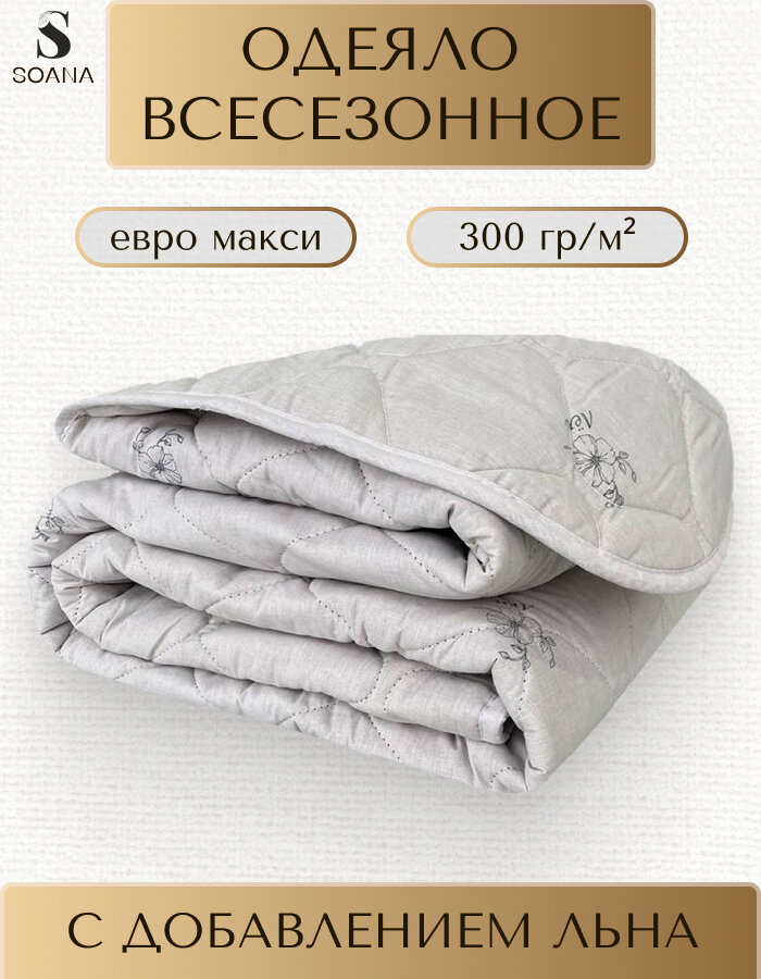 Одеяло SOANA "Лен", всесезонное, евро, хлопок, поплин, гипоаллергенное, 215 x 240см