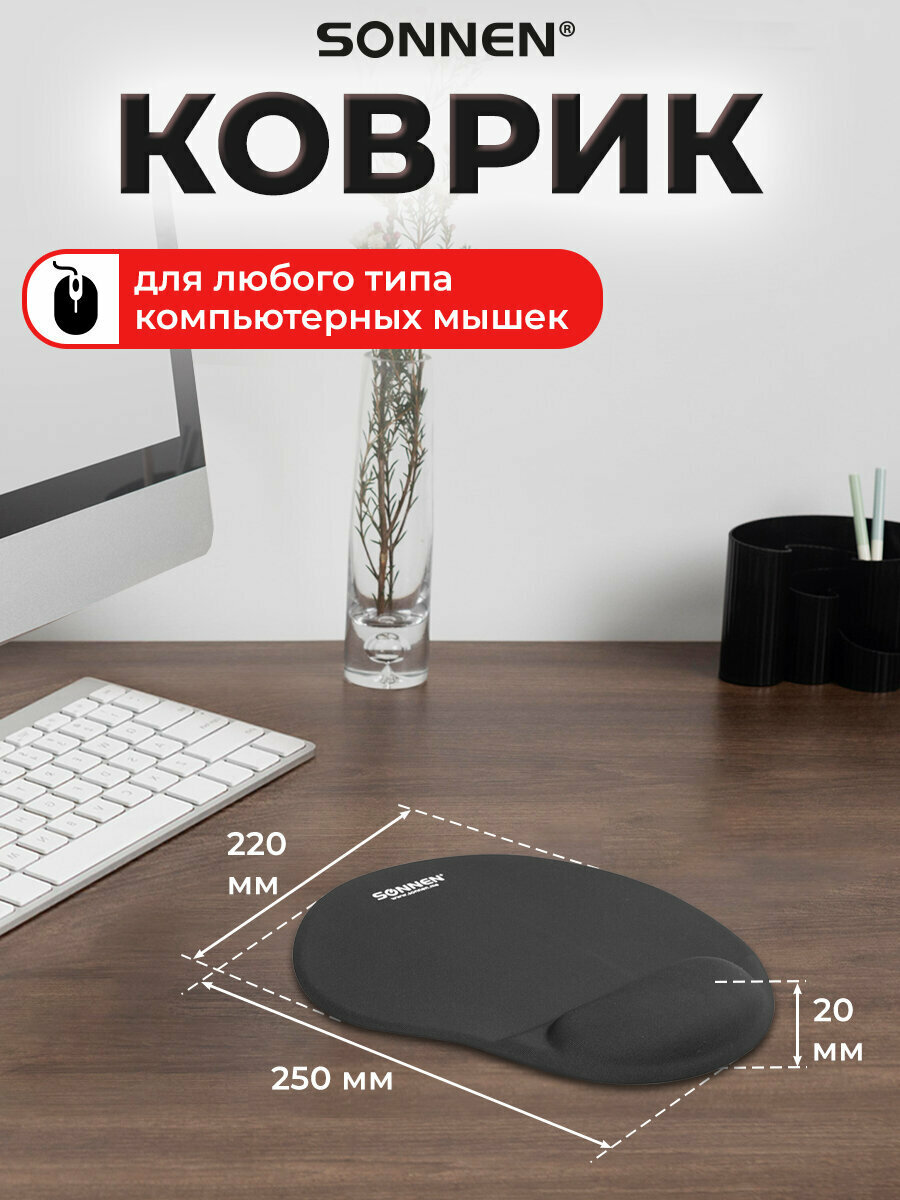 Коврик для мыши с подушкой под запястье SONNEN, полиуретан+лайкра, 250х220х20 мм, черный, 513299