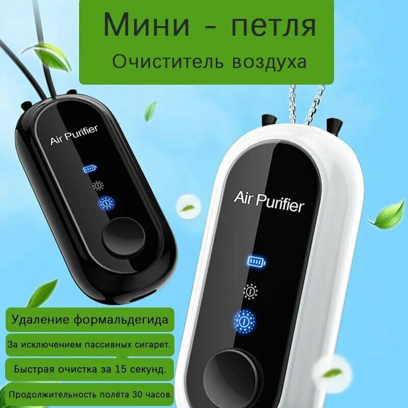 Очиститель воздуха с шеей, мини - портативный очиститель воздуха с отрицательными ионами,