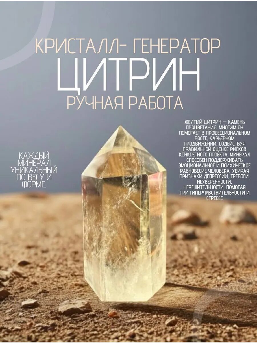 Кристалл генератор из натурального камня цитрин