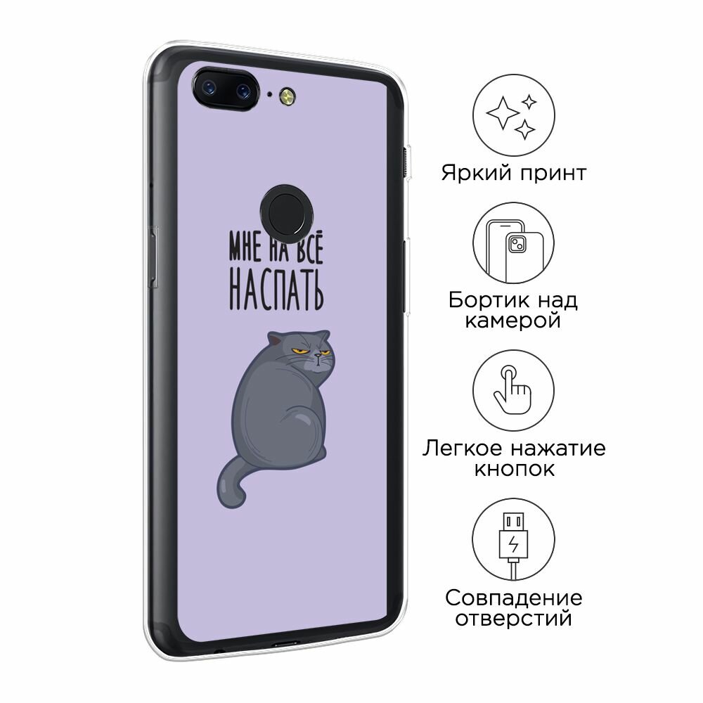 Силиконовый чехол на OnePlus 5T / ВанПлюс 5Т с принтом "Ну и наспать" — фото 1