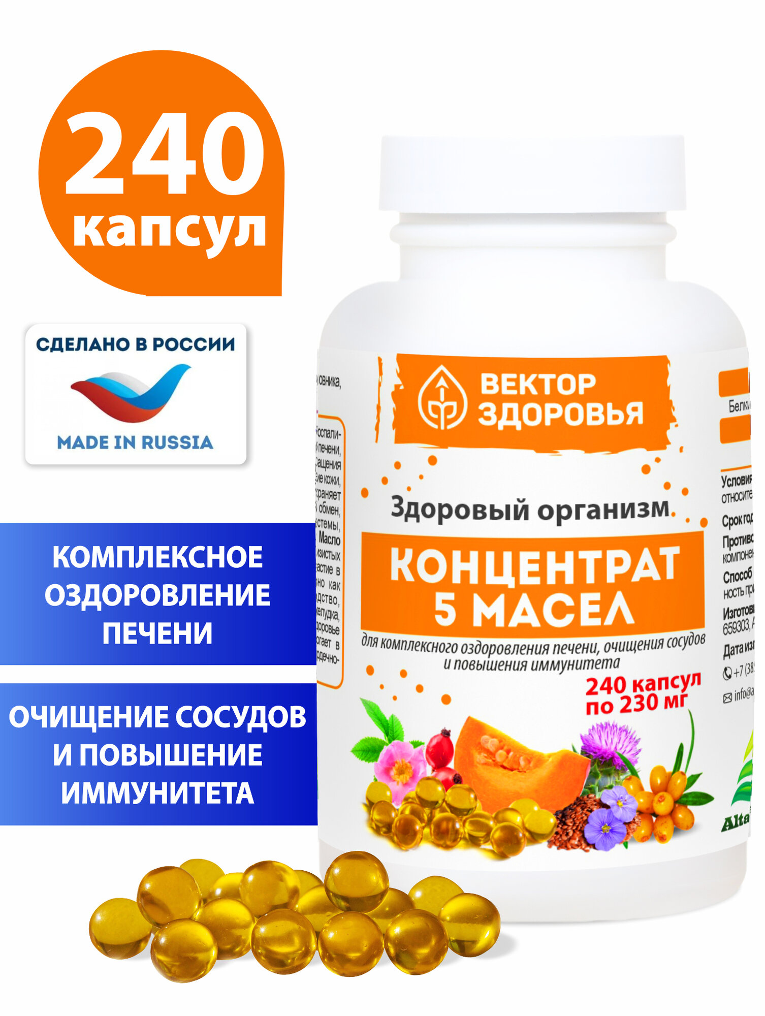 Комплекс масел для общего укрепления организма 240 капсул