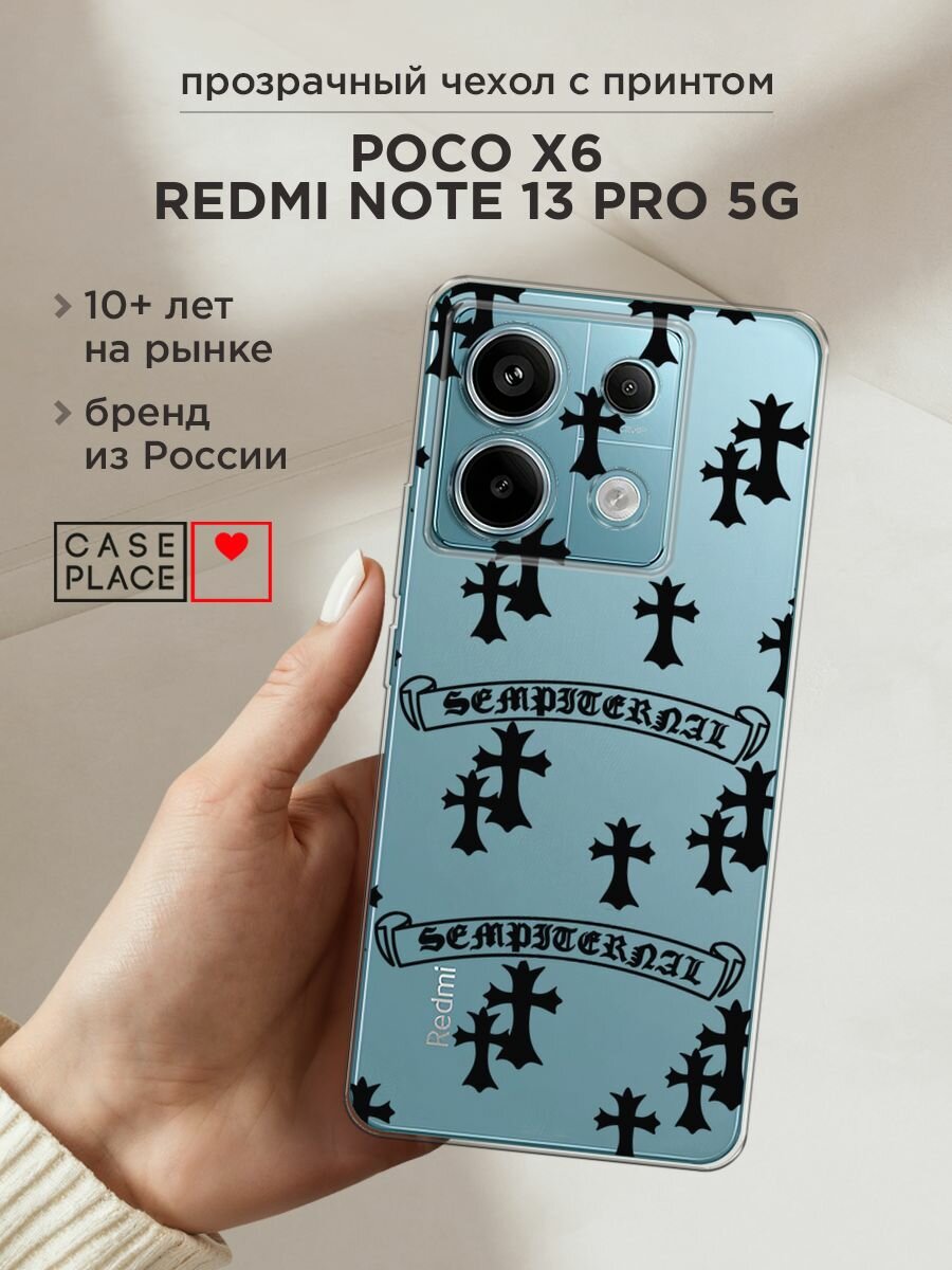 Чехол на Poco X6/Redmi Note 13 Pro 5G / Поко Х6/Сяоми Редми Нот 13 Про 5G с принтом "Кресты паттерн чёрный", прозрачный
