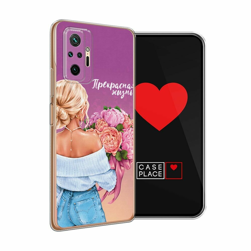 Чехол на Xiaomi Redmi Note 10 Pro / Сяоми Редми Нот 10 Pro с принтом "Прекрасная жизнь" — фото 1