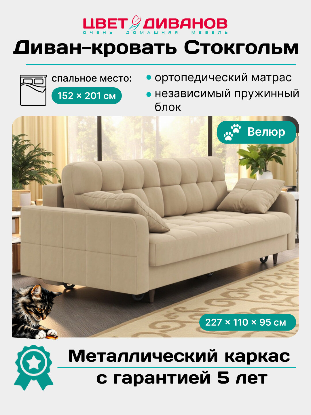 Прямой диван кровать Цвет Диванов Стокгольм NEXT 227 ортопедический, с ящиком для белья, с гарантией на металлокаркас