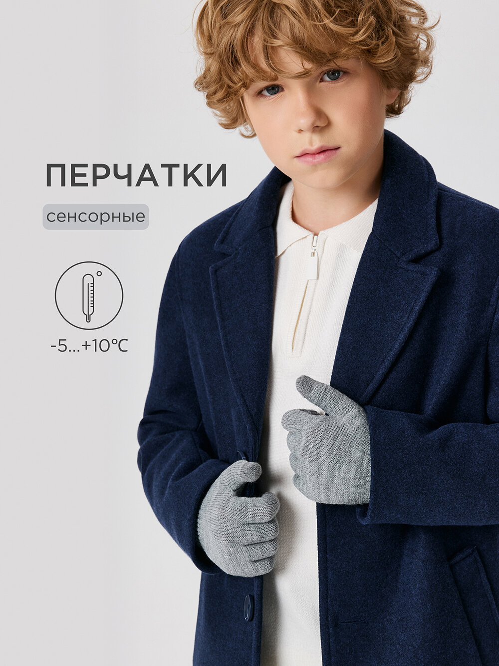 Перчатки для мальчиков