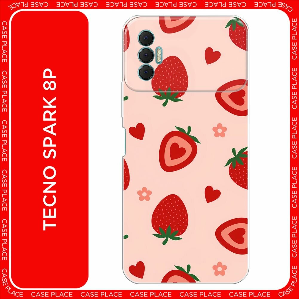 Чехол на Tecno Spark 8P / Техно Спарк 8P с принтом "Heart strawberries 1 - 14 февраля"