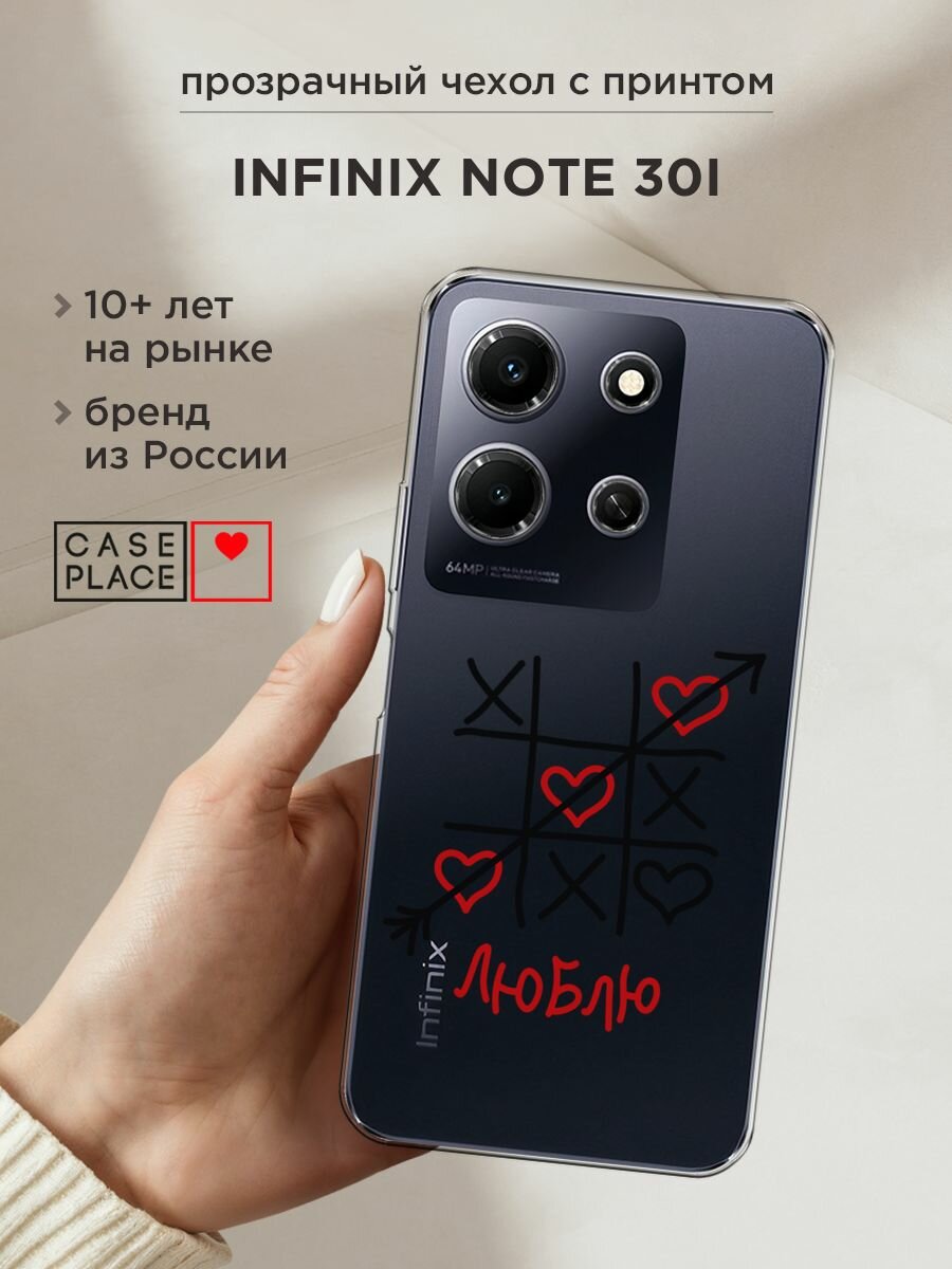 Чехол на Infinix Note 30i / Инфиникс Нот 30i с принтом "Крестики-нолики 1 - 8 марта", прозрачный